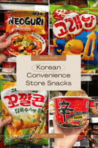 26 Must-Try Korean Convenience Store Snacks (From a Korean!) | Your ...